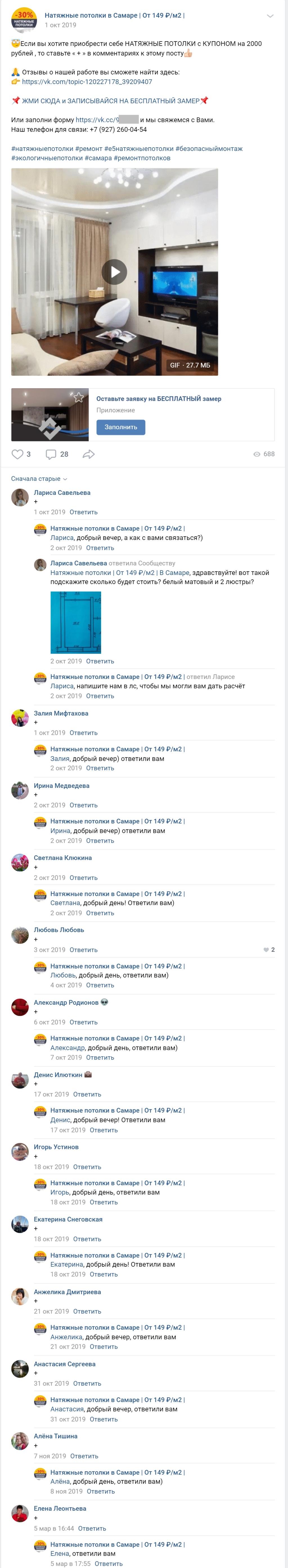 🔥 Кейс таргет: Натяжные потолки | Блог ленивого вебмастера - nidler.pro